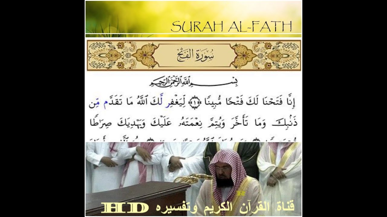 blessing your Brain : Surah Al-Fath [48] - Al-Qur'an al-Kareem - القرآن ...