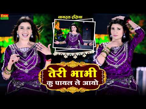 तेरी भाभी कु पायल ले आयो मैने बेच दई पिस्तौल | Bulbul Si Jan Meri | Dg Mawai | New Dj Viral Rasiya