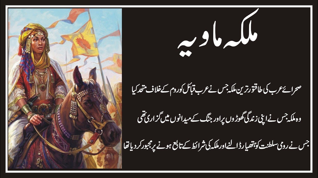 Queen Mavia II Arab Warrior Queen Qf The Semi-Nomadic Tanukhid Arab ...