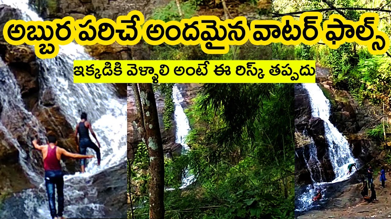 Jangareddygudem To Munjuluru Waterfalls | వాటర్‌ఫాల్స్ | Most Beautiful ...