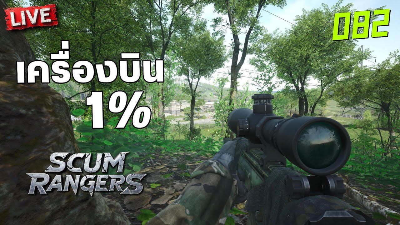 SCUM Rangers LIVE-082 เครื่องบิน 1% - YouTube