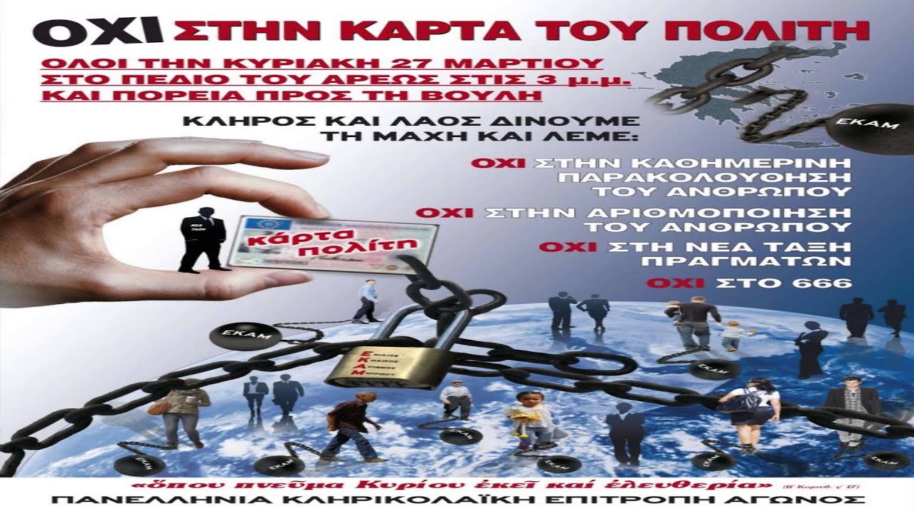 ΓΕΡΟΝΤΑΣ ΠΑΙΣΙΟΣ-Η ΗΛΕΚΤΡΟΝΙΚΗ ΤΑΥΤΟΤΗΤΑ - YouTube