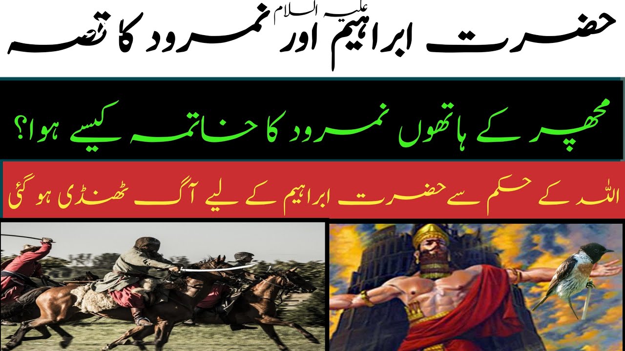 Who was Namrod? | Namrood ka anjam | Hazrat ibrahim A.S| Namrood par ...