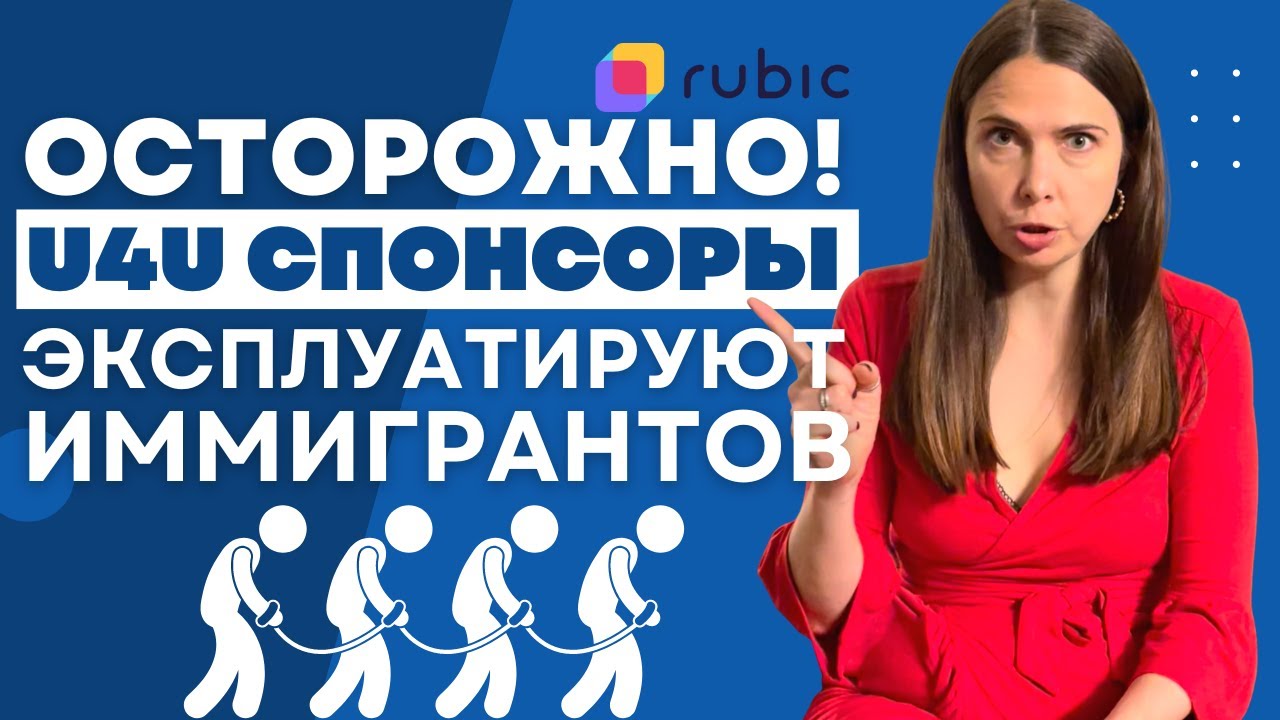 Как найти спонсора U4U и не стать жертвой мошенников | Uniting for ...