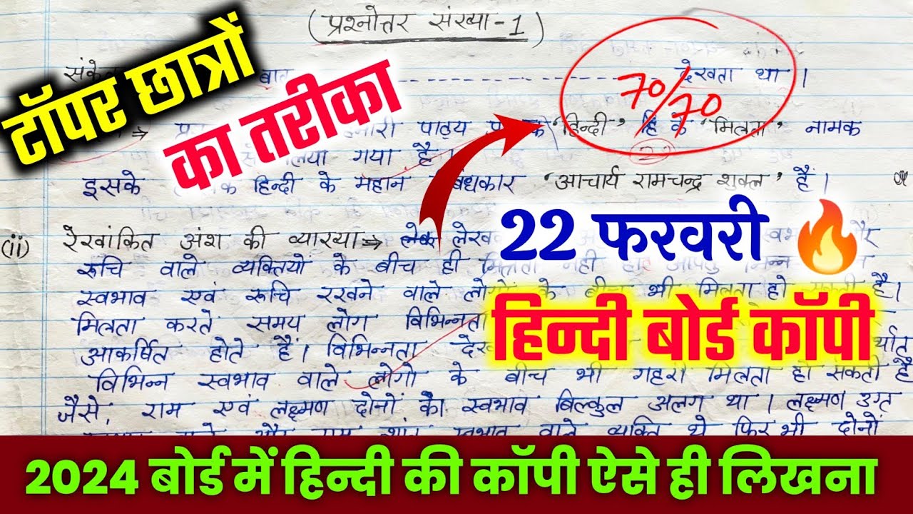 Up Board 2024 की Board copy ऐसे लिखना मिलेगा Full Marks || Up Board ...