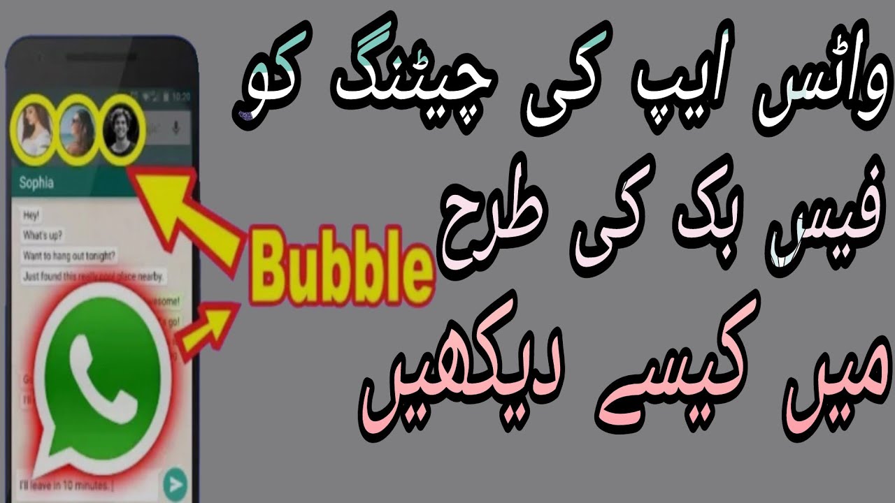 How to add chat bubble in WhatsApp | whatsBubble /YouTube - YouTube