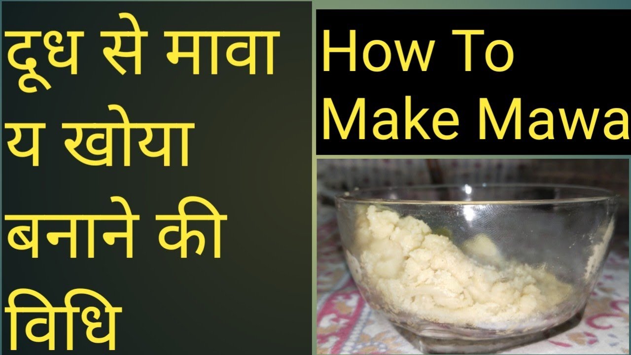 दूध से मावा य खोया बनाने की विधि |How To Make Mava| |Red Page Kitchen ...