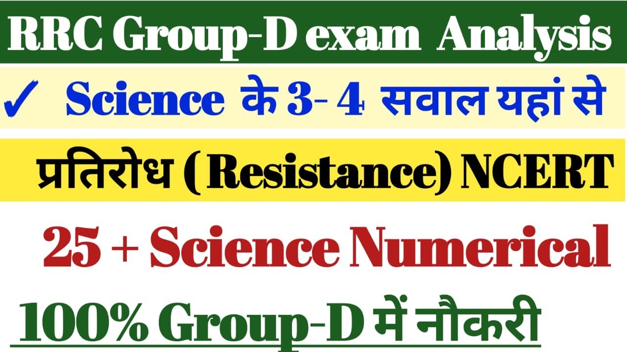 RRC GROUP-D , 25+ SCIENCE NUMERICAL , NCERT, ELECTRIC CURRENT, RRC GROUP-D EXAM ANALYSIS . - YouTube