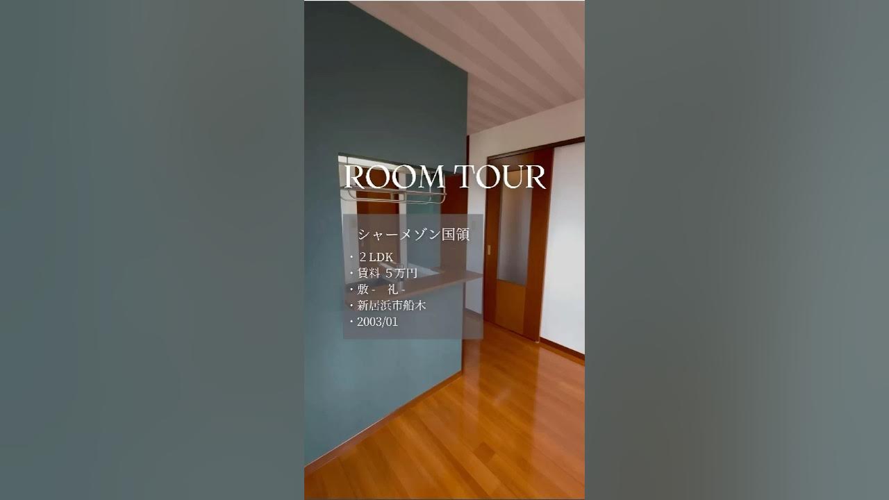 【ルームツアー】新居浜市・シャーメゾン国領 A201｜2LDK・無料Wi-Fi＆駐車場2台付き！ - YouTube