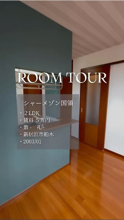 【ルームツアー】新居浜市・シャーメゾン国領 A201｜2LDK・無料Wi-Fi＆駐車場2台付き！ - YouTube