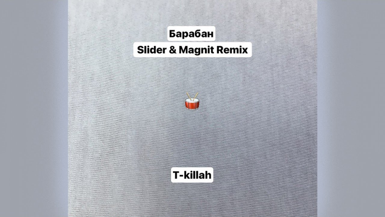 T-Killah - Барабан (Slider & Magnit Remix) - YouTube