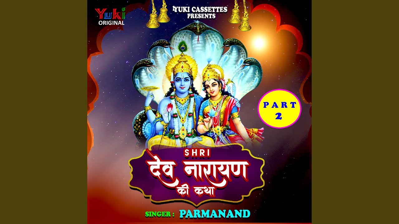 Shri Dev Narayan Ki Katha Part - 2 - YouTube