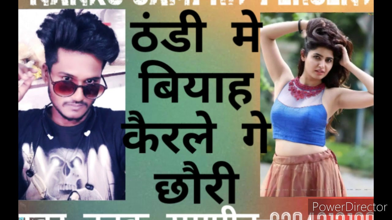2nd Song ठंडी मे बियाह कैरले गे छौरीया singer Nanku samprit please like ...