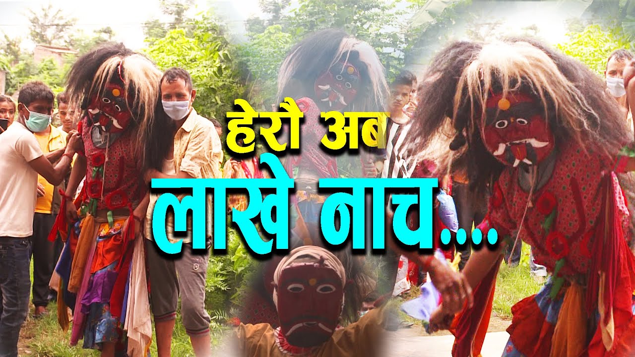 Lakhe Nach 2078 ''लाखे नाच'' nepali lekhe nach 2021 - YouTube