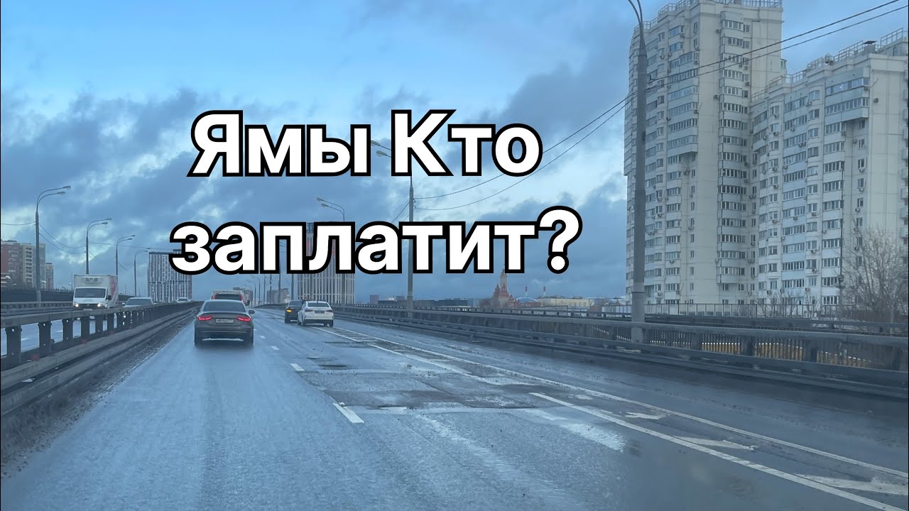 Попали в яму на дороге что делать Youtube