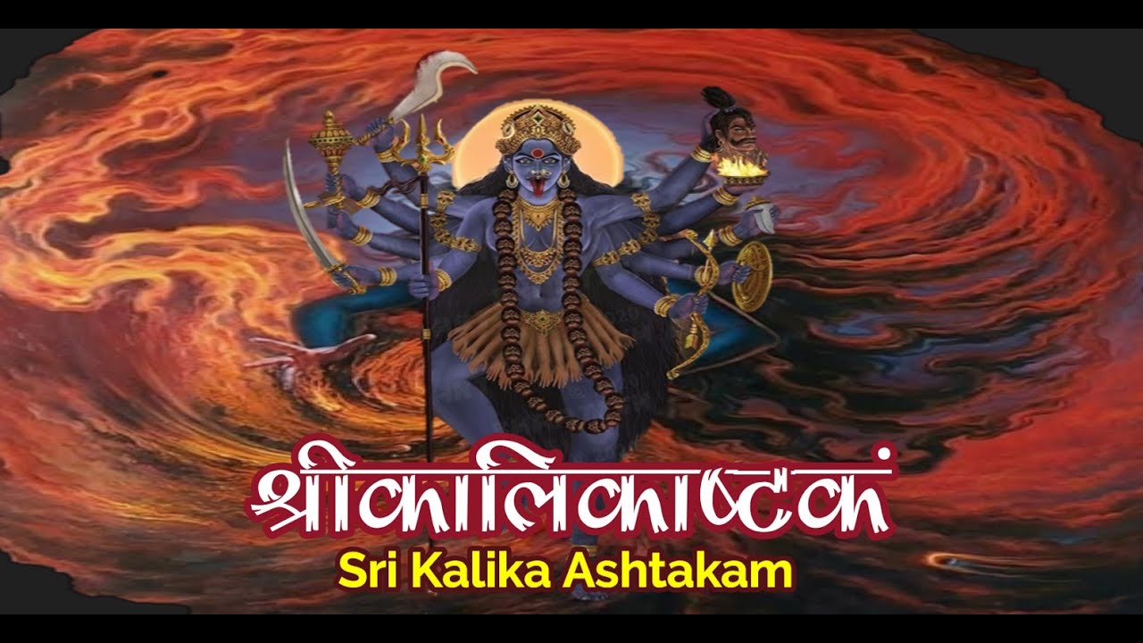 Kalika Ashtakam | कालिका अष्टक | The most Powerful Kalika Mantra | Adi ...