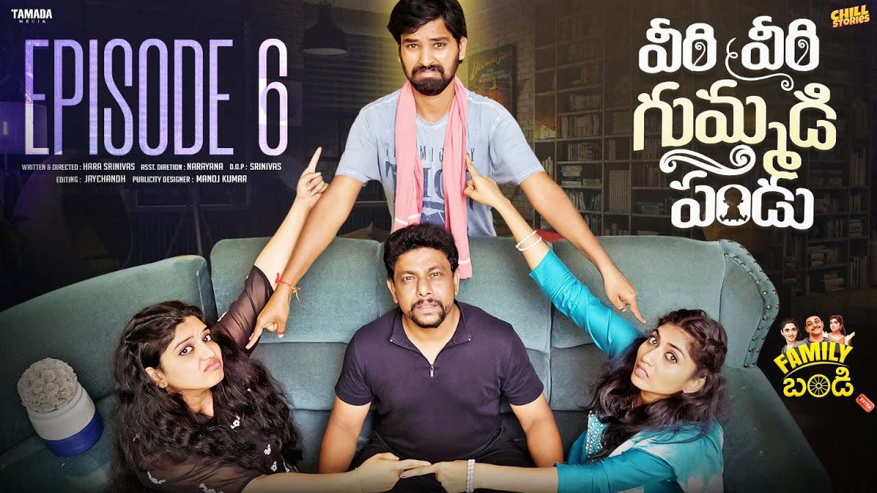 వీరి వీరి గుమ్మడిపండు | Family Bandi Telugu Web Series | Season 02 ...