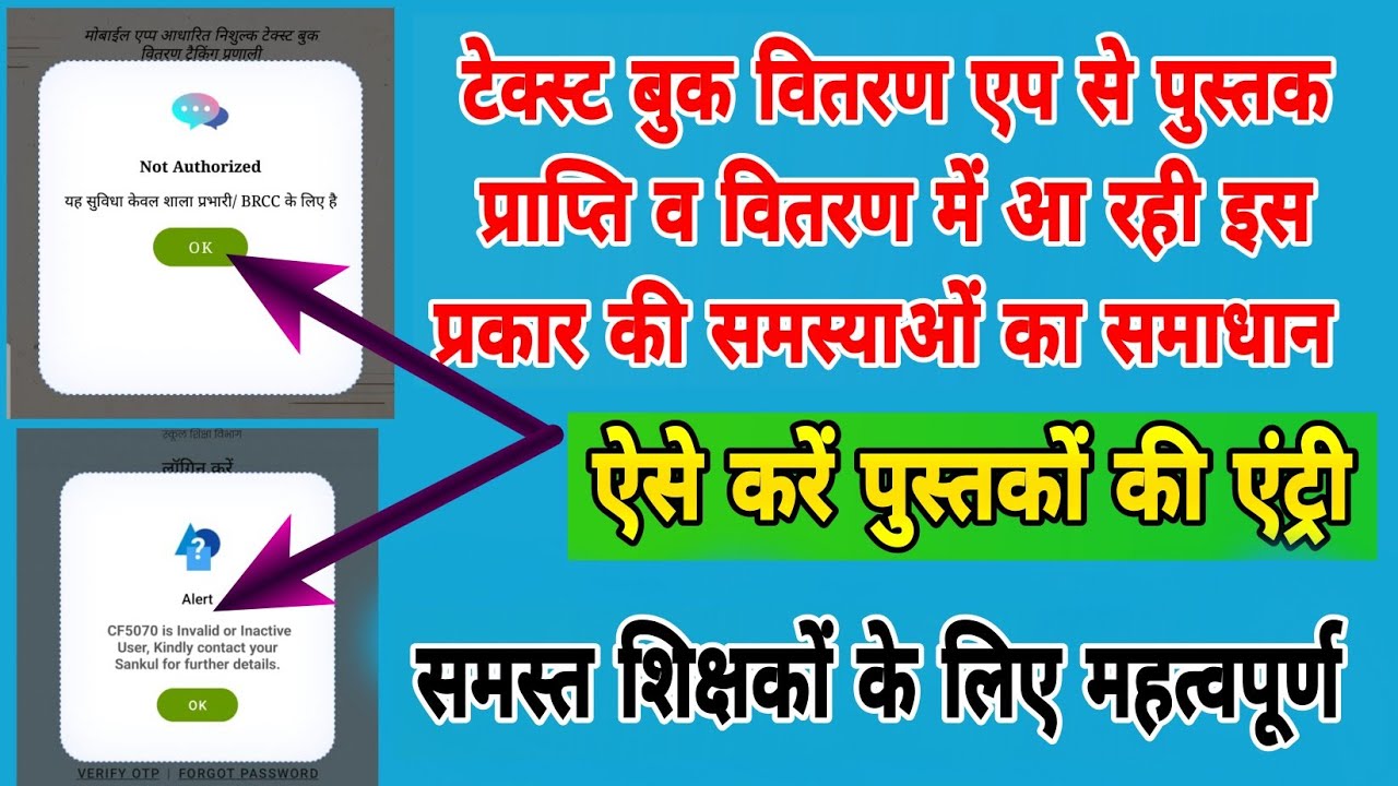 Textbook vitran tracking app se textbook receive kaise kare, छात्रों को ...