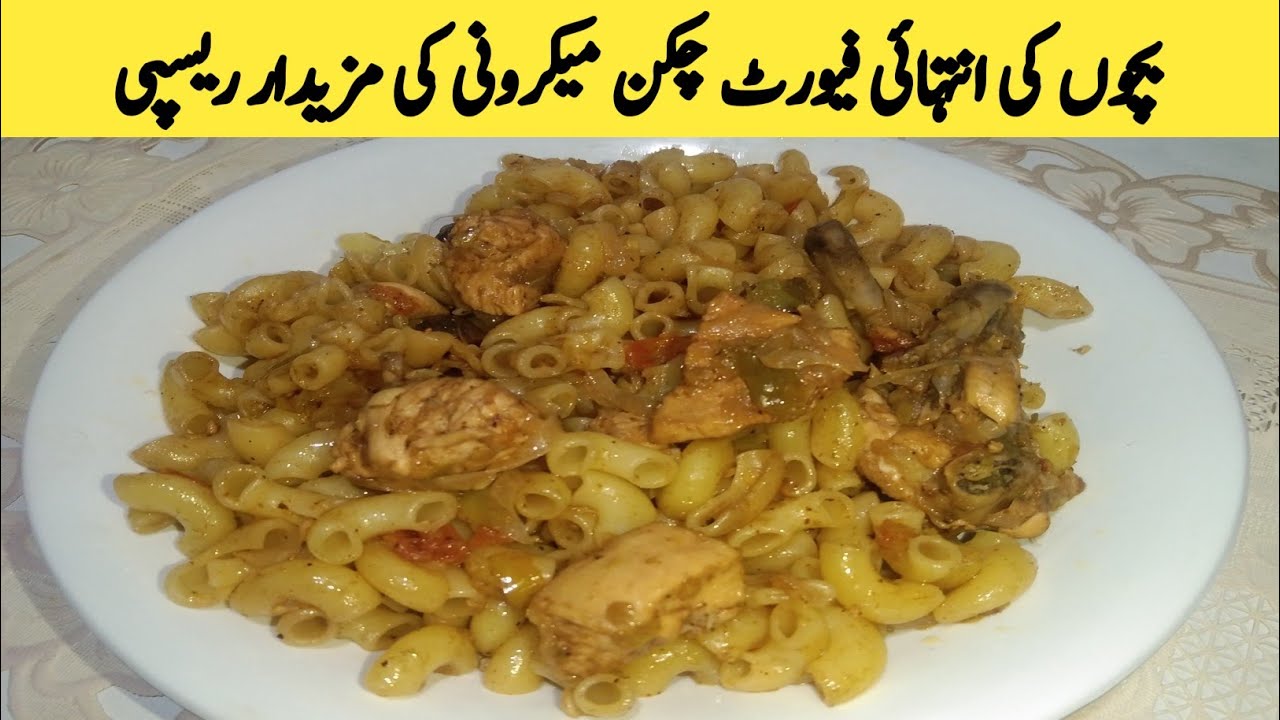Chicken Macaroni Recipe by Maha Cooks - How to Make Simple Macaroni ...
