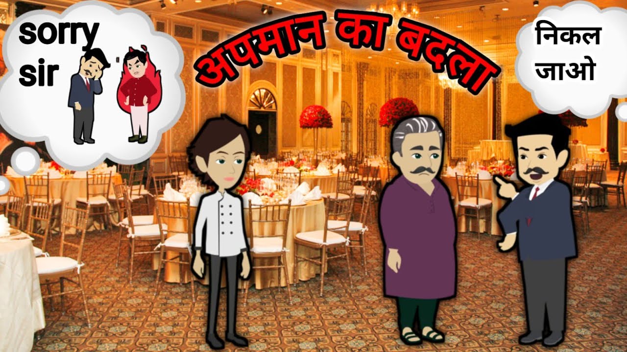 apmaan ka badla - karma is back in hindi #dhamaal hindi story - YouTube