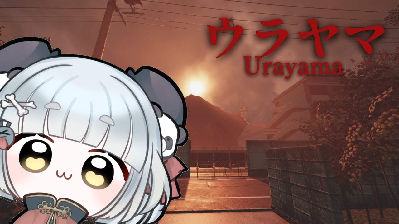 【ウラヤマ －Urayama－】ウラヤマに、カブトムシ獲りに行こうぜ～！【ホラーゲーム】 - YouTube