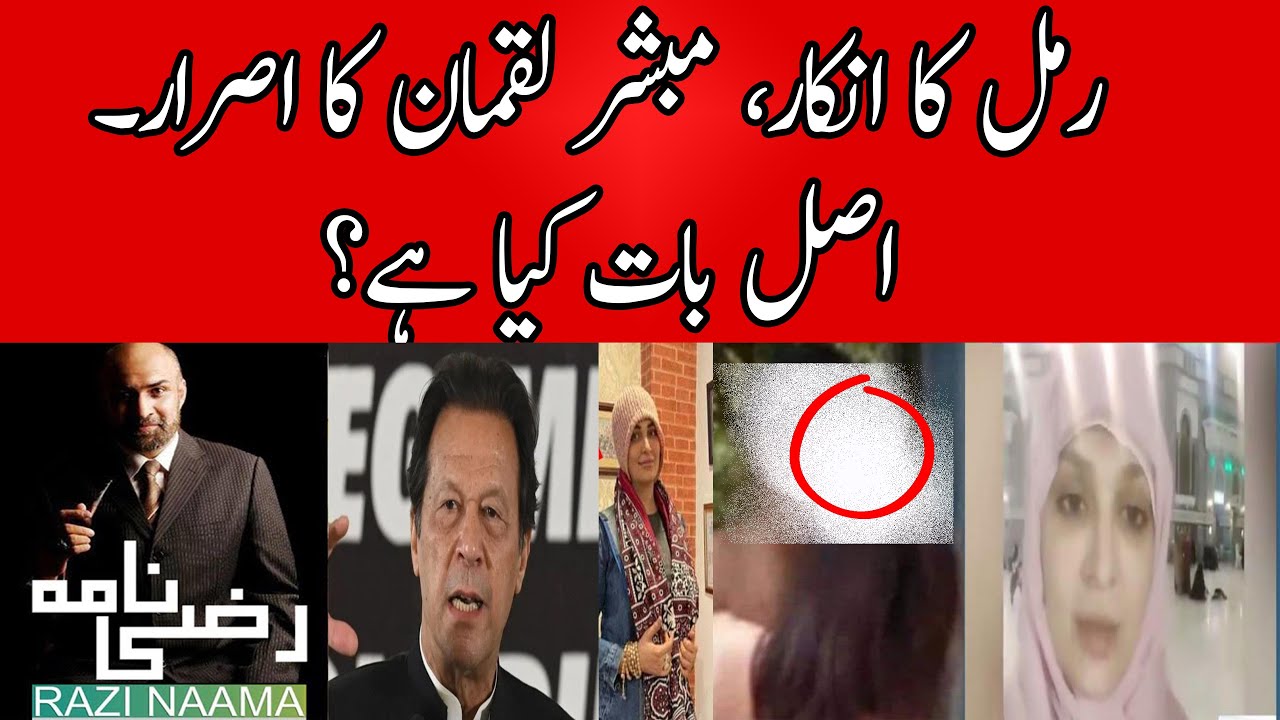 Rimal Ali Shah refuted any video with Imran Khan. How true is this ...