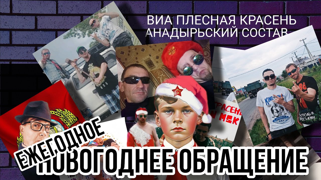 не Владимир Владимирович Путин Ежегодное Новогоднее Поздравление ...
