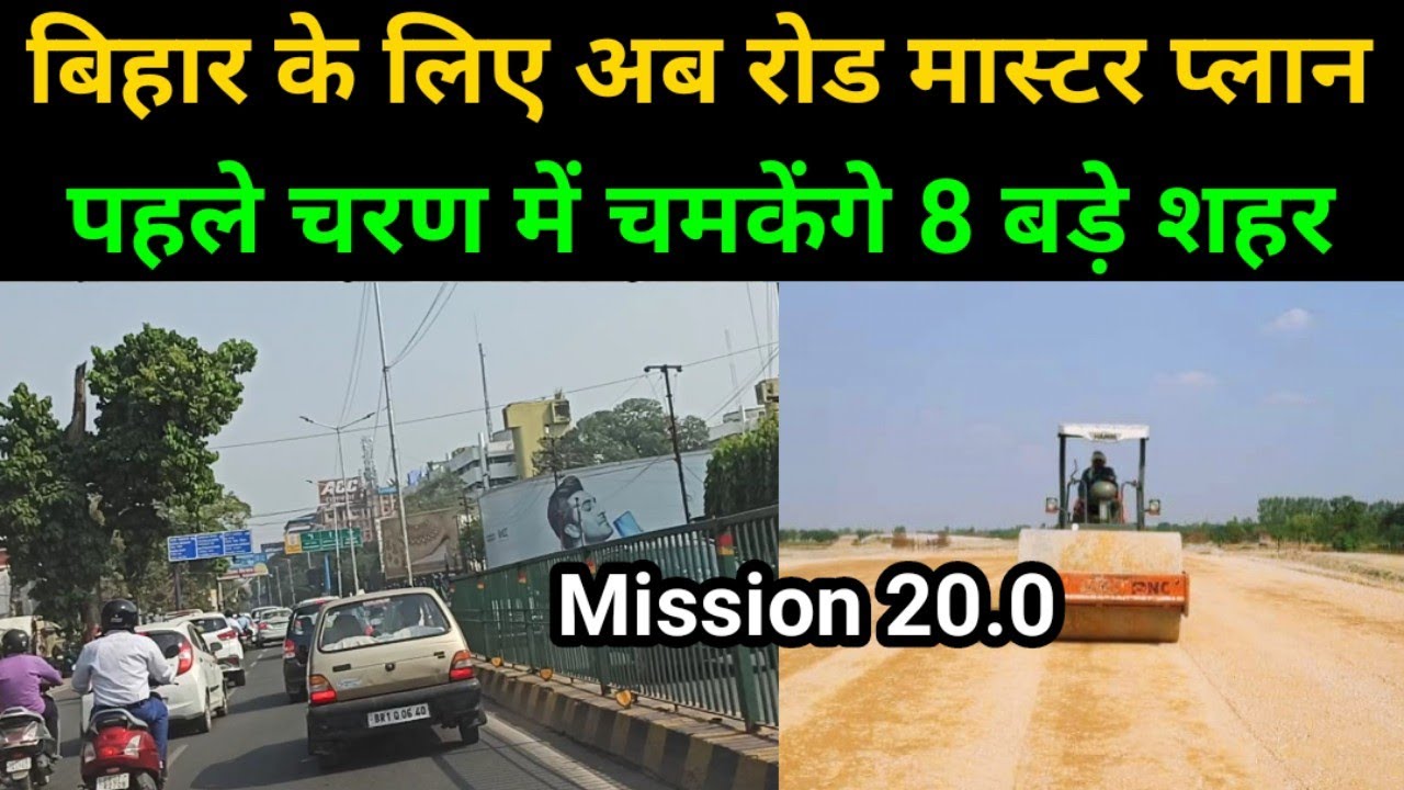 Bihar में Road Master Plan से होगा शहरों का विकास | पहले चरण में Patna ...