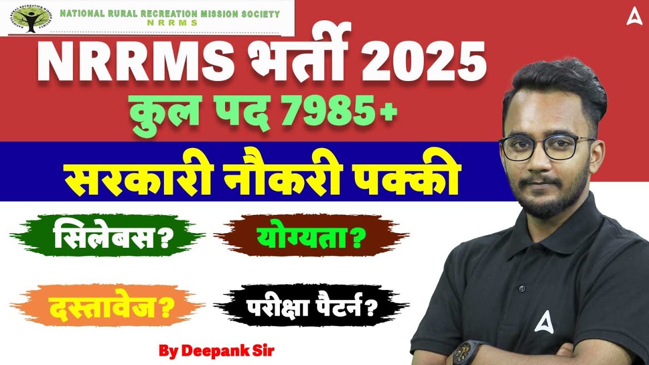 NRRMS Vacancy | Complete Information | NRRMS Recruitment 2025 Apply ...
