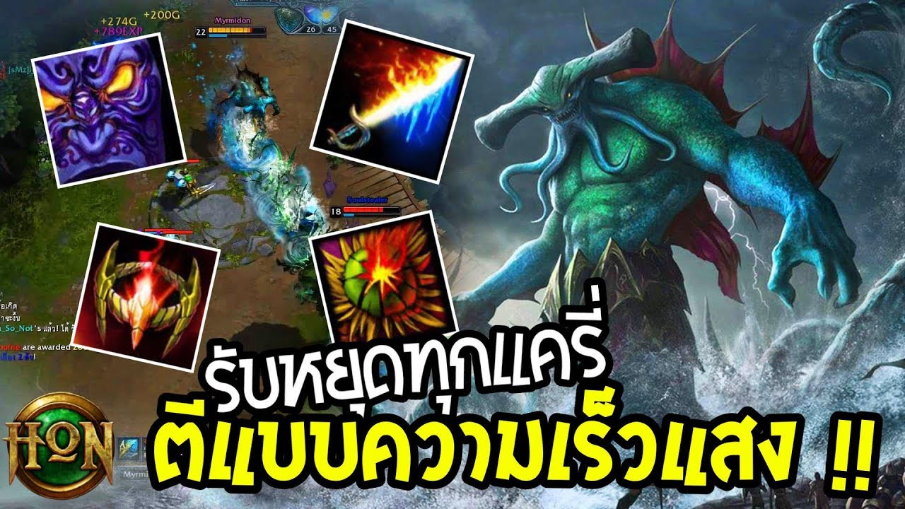 Hon - Myrmidon ตำรานี้บอกเลย รับหยุดทุกตัว !! # เล่นเกรียนๆ - YouTube