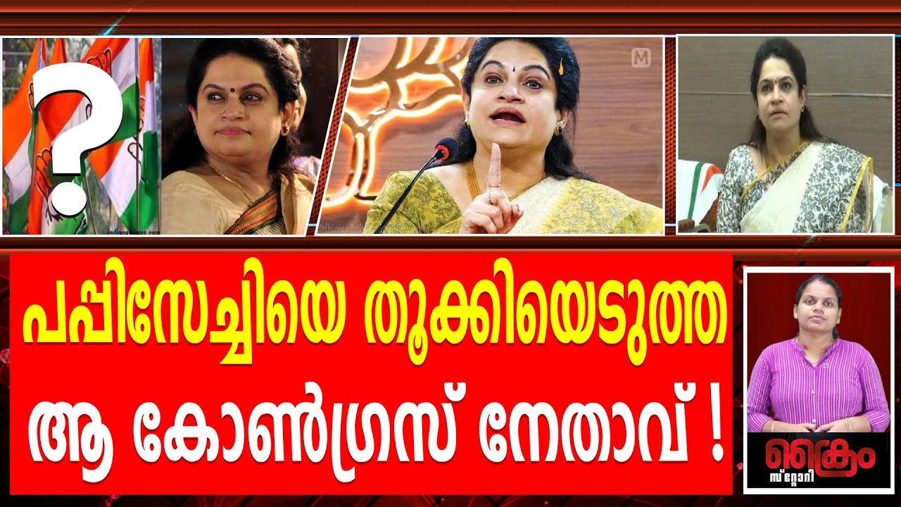 തലയിൽ മുണ്ടിട്ടോടിയത് സമ്മേളന വേദിയിലേക്ക്!|PADMAJA VENUGOPAL IN BJP ...