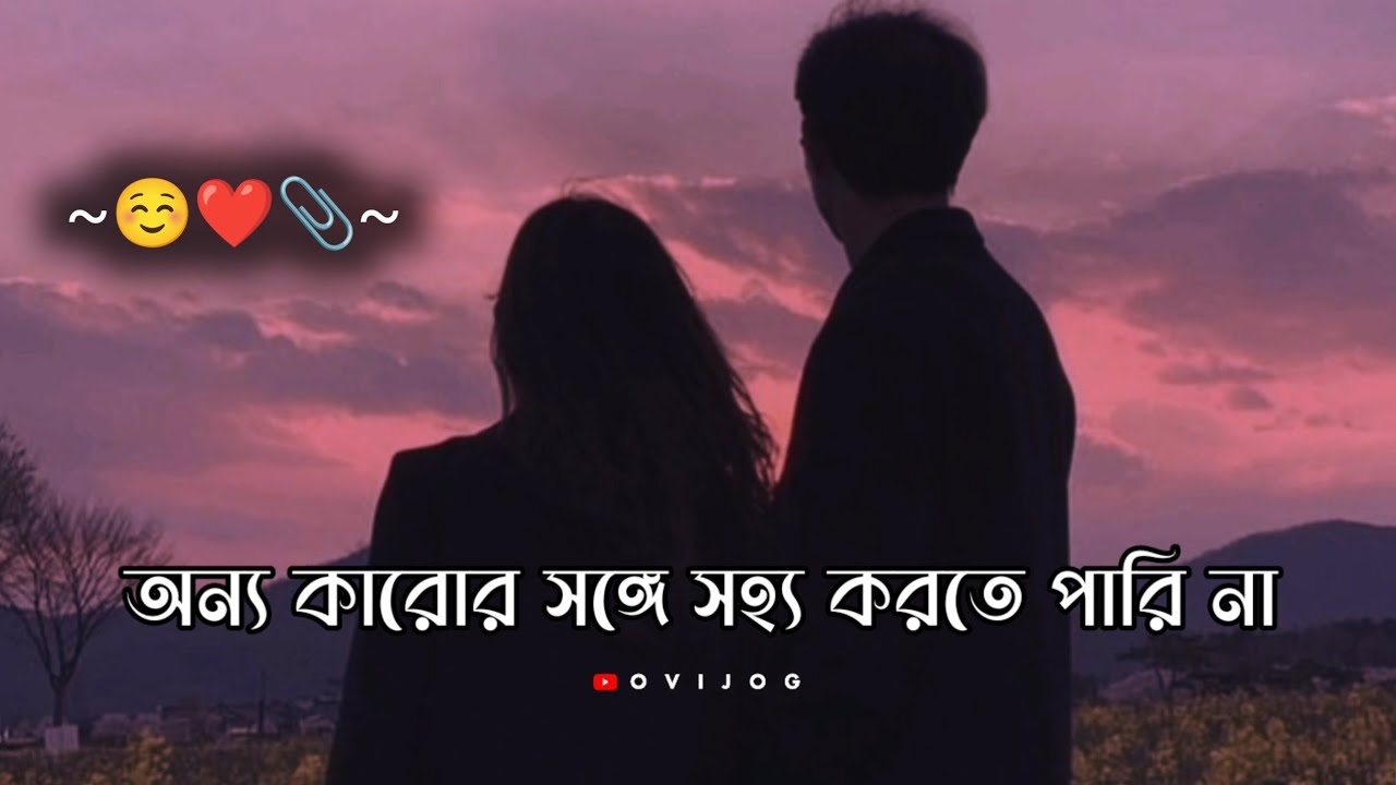 Bengali song status | Bengali sad shayari status | Sad status | New ...