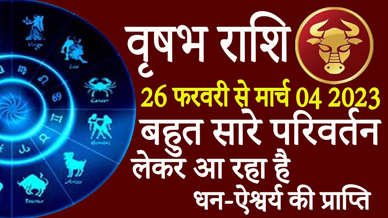 Vrishabha Rasi Weekly horodcop|वृषभ राशि साप्ताहिक राशिफल 26 फरवरी से ...