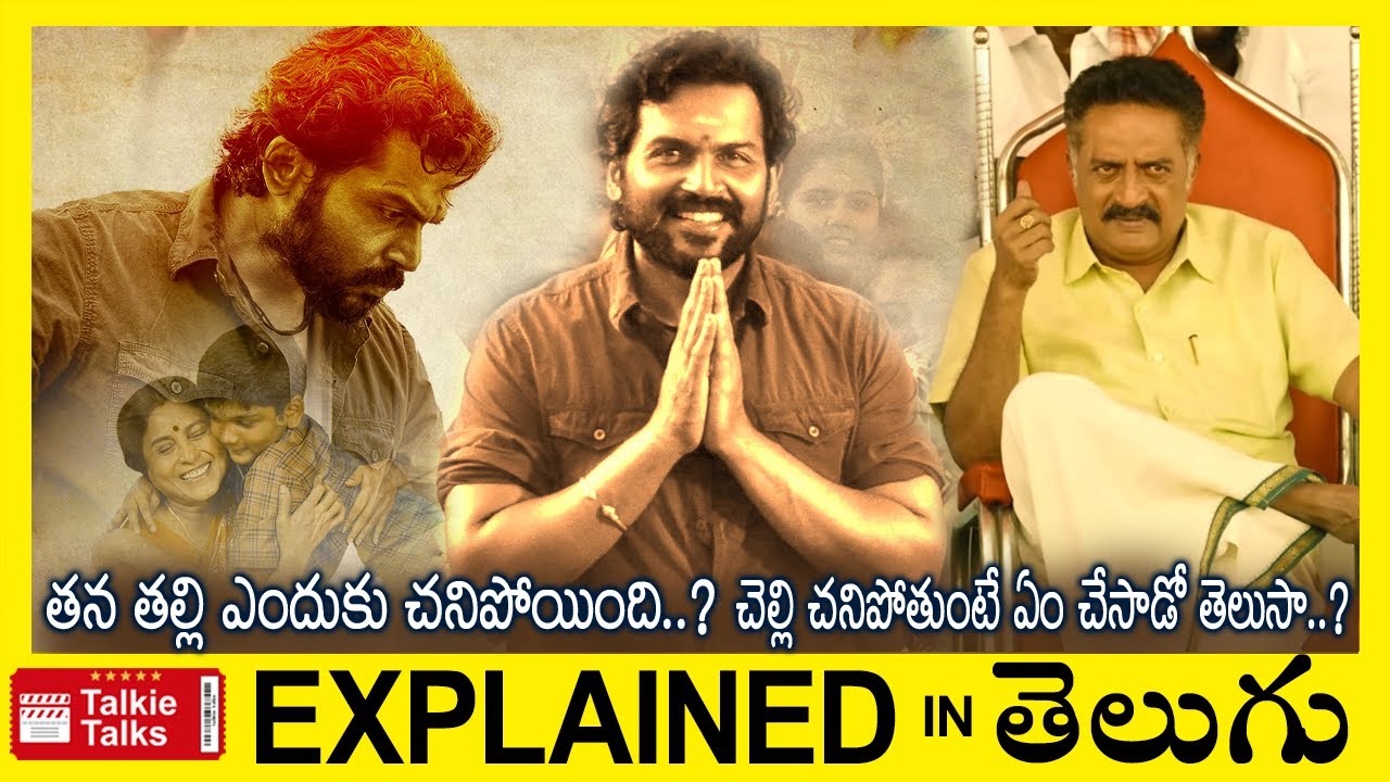 చెల్లి చనిపోతుంటే ఊహించని పని చేసాడు-full movie explained in Telugu ...