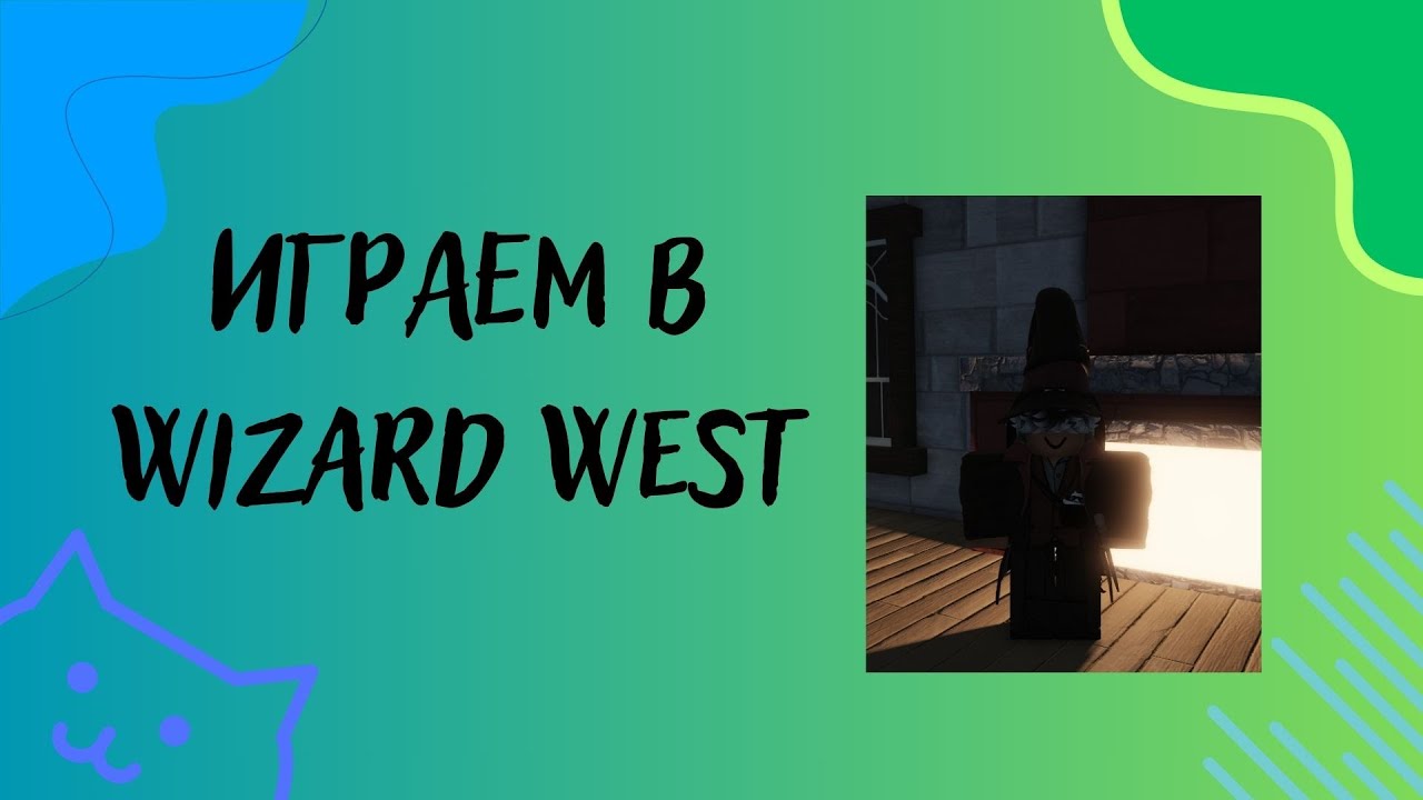 играем Wizard West часть 1 - YouTube