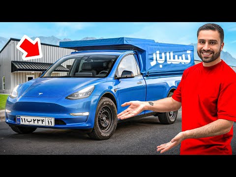 وقتی تسلا تبدیل به نیسان میشه !