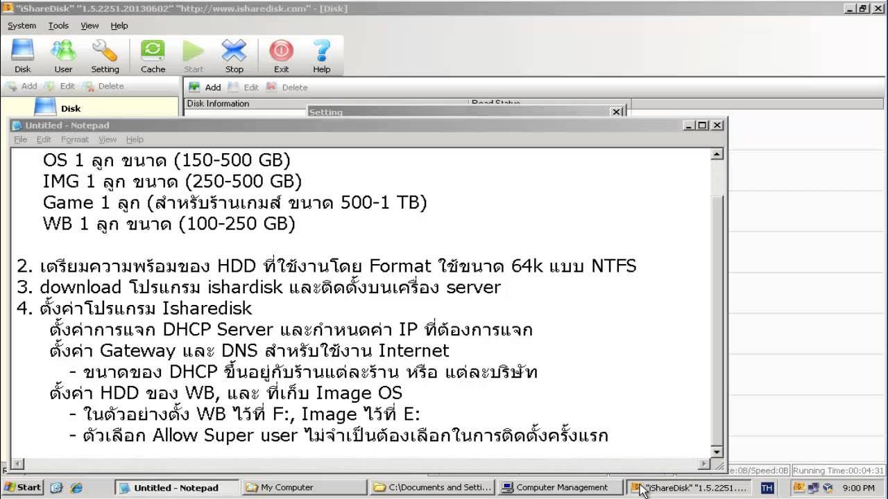สอนการติดตั้ง IshareDisk 1.5 server | WSNHosting - YouTube