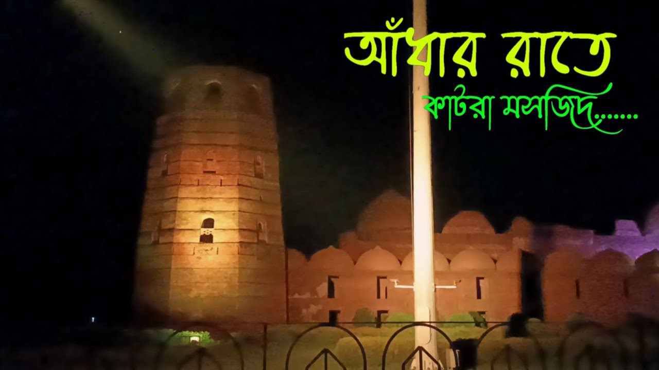 Night view of historical Katra Mosque | Murshidabad - YouTube