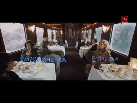 Убийство в Восточном экспрессе - Русский трейлер (дублированный) 1080p
