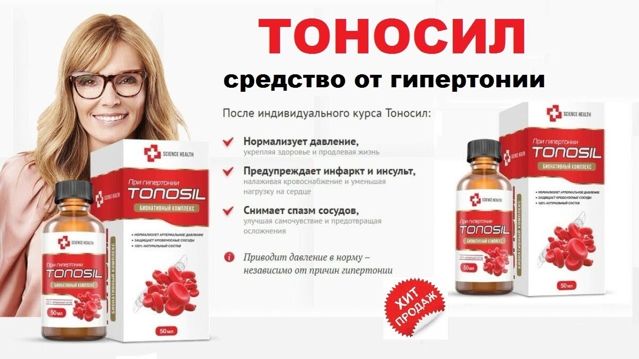 Препарата Тоносил от давления отзывы. Tonosil от гипертонии правда или ...