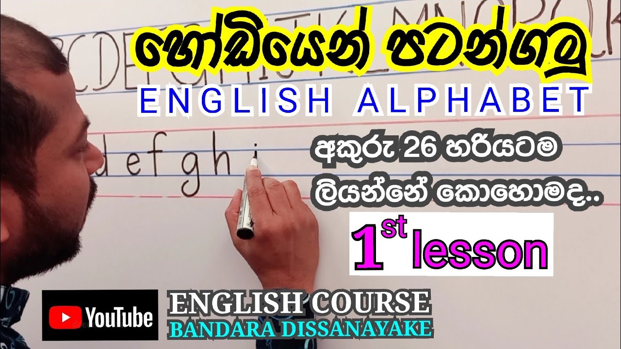 1st Lesson ¦ English Alphabet | How to write English Alphabet correctly ...