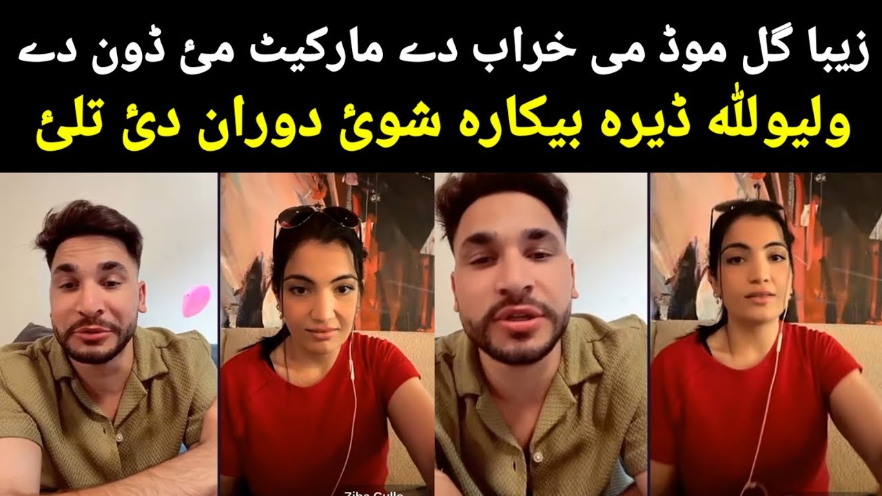 Waliullah and zaiba Gull live New video mazaq Zeeba gull market me Don ...