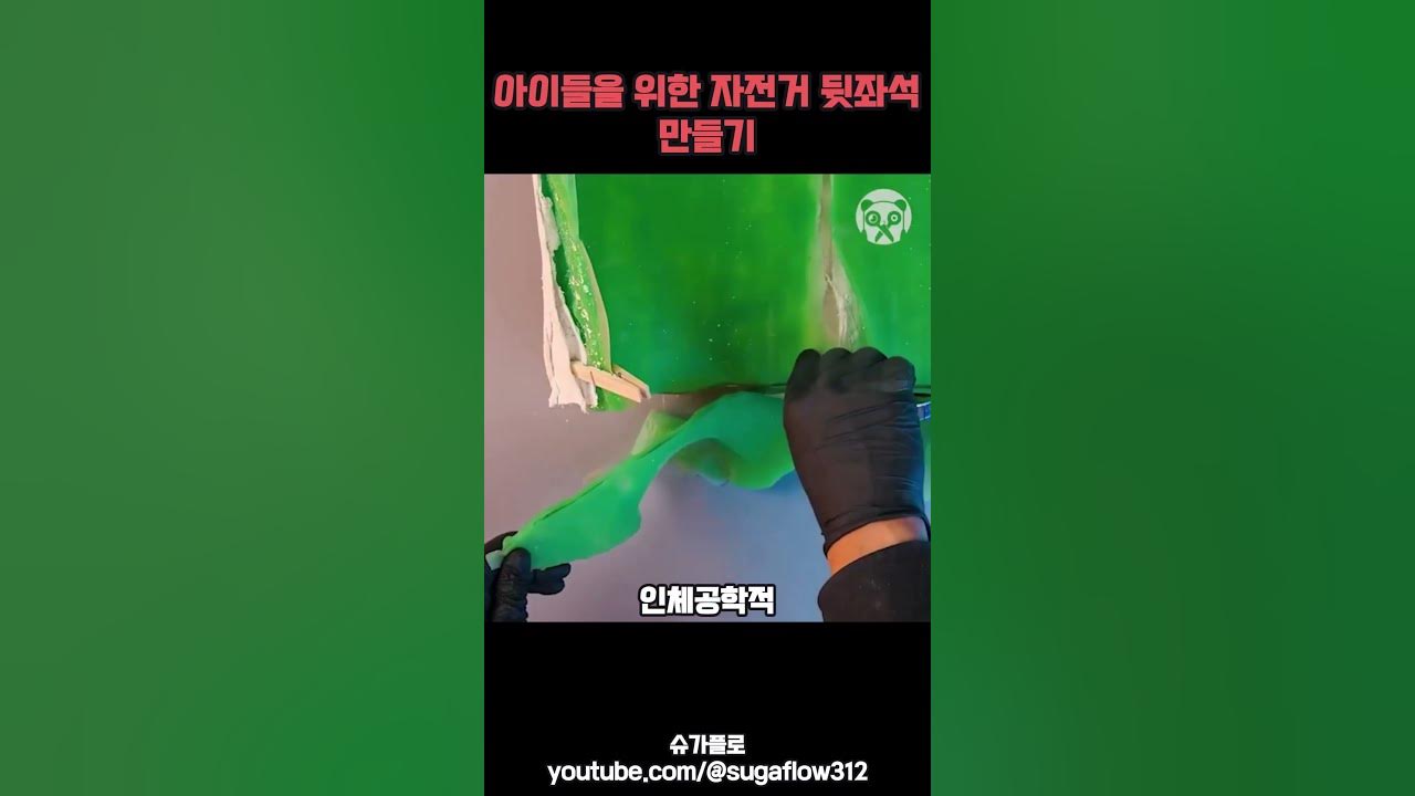 아이들을 위한 자전거 뒷좌석 만들기 Youtube