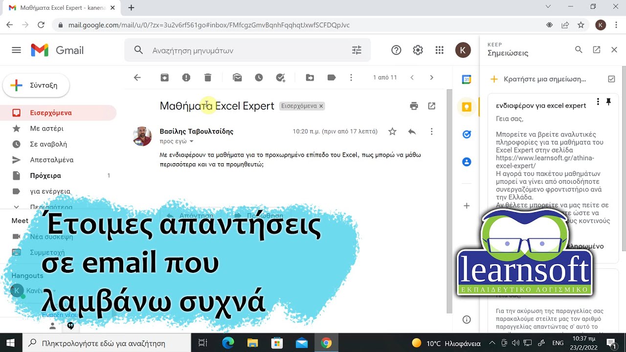 Έτοιμες απαντήσεις σε email που λαμβάνω συχνά - YouTube