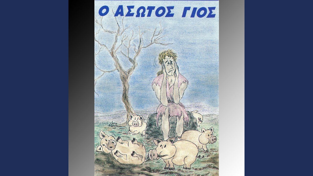 H Katantia tou Asotou - YouTube