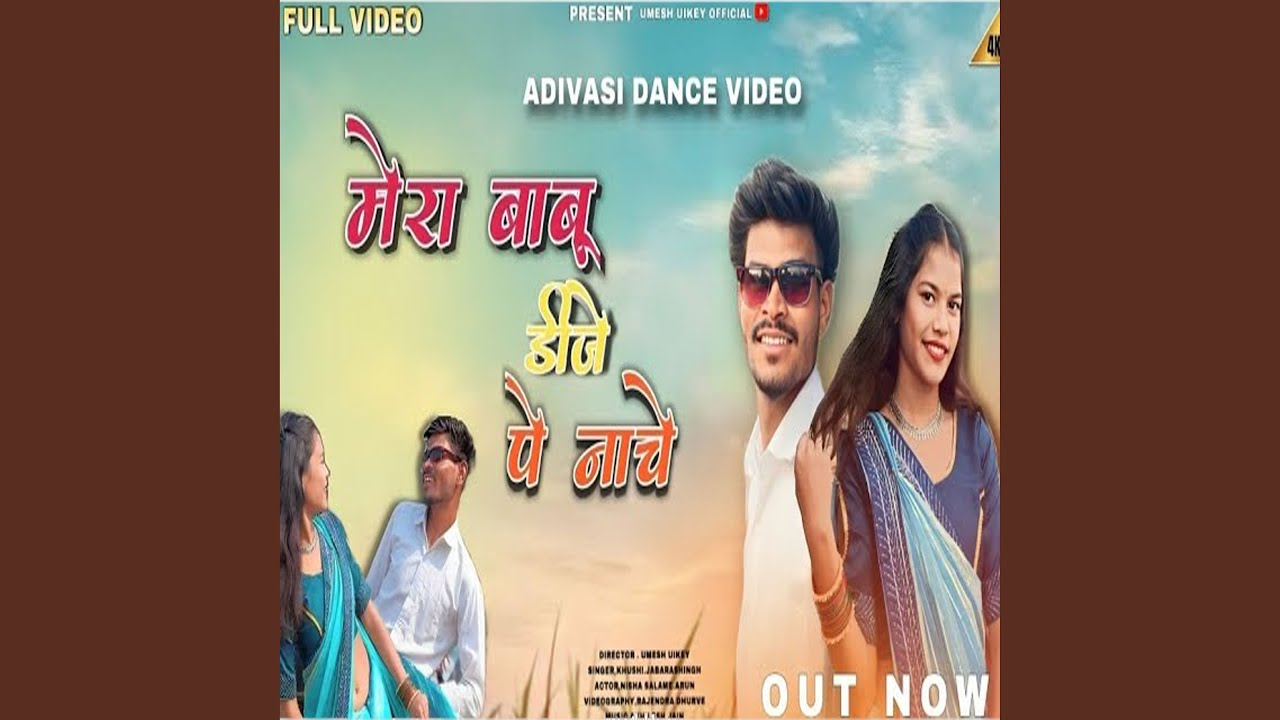Mera Babu Dj Pe Nache - YouTube