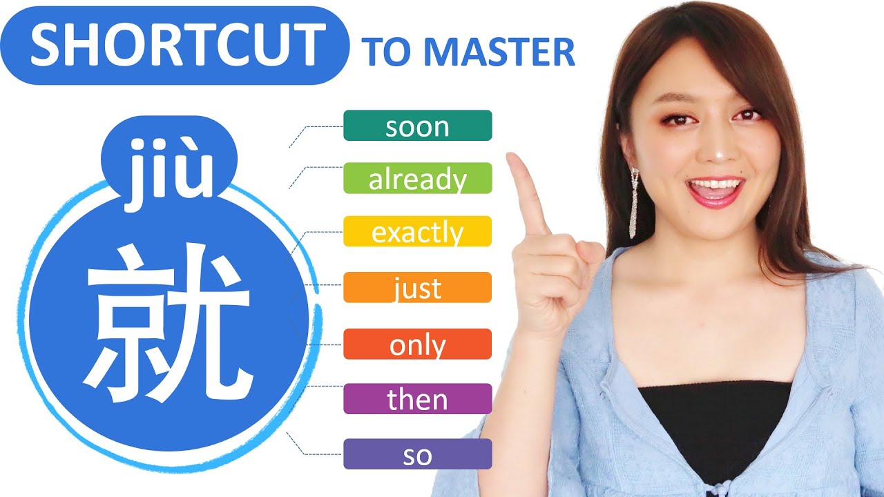 How to Use 就(jiù) Correctly—Master This Key Chinese Word Easily! - YouTube
