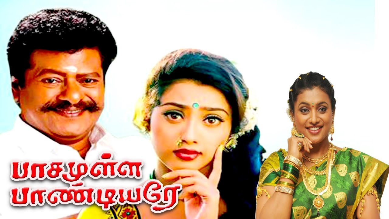 Pasamulla Pandiyare | Rajkiran,Meena,Roja,Senthil,Vadivelu | Superhit ...