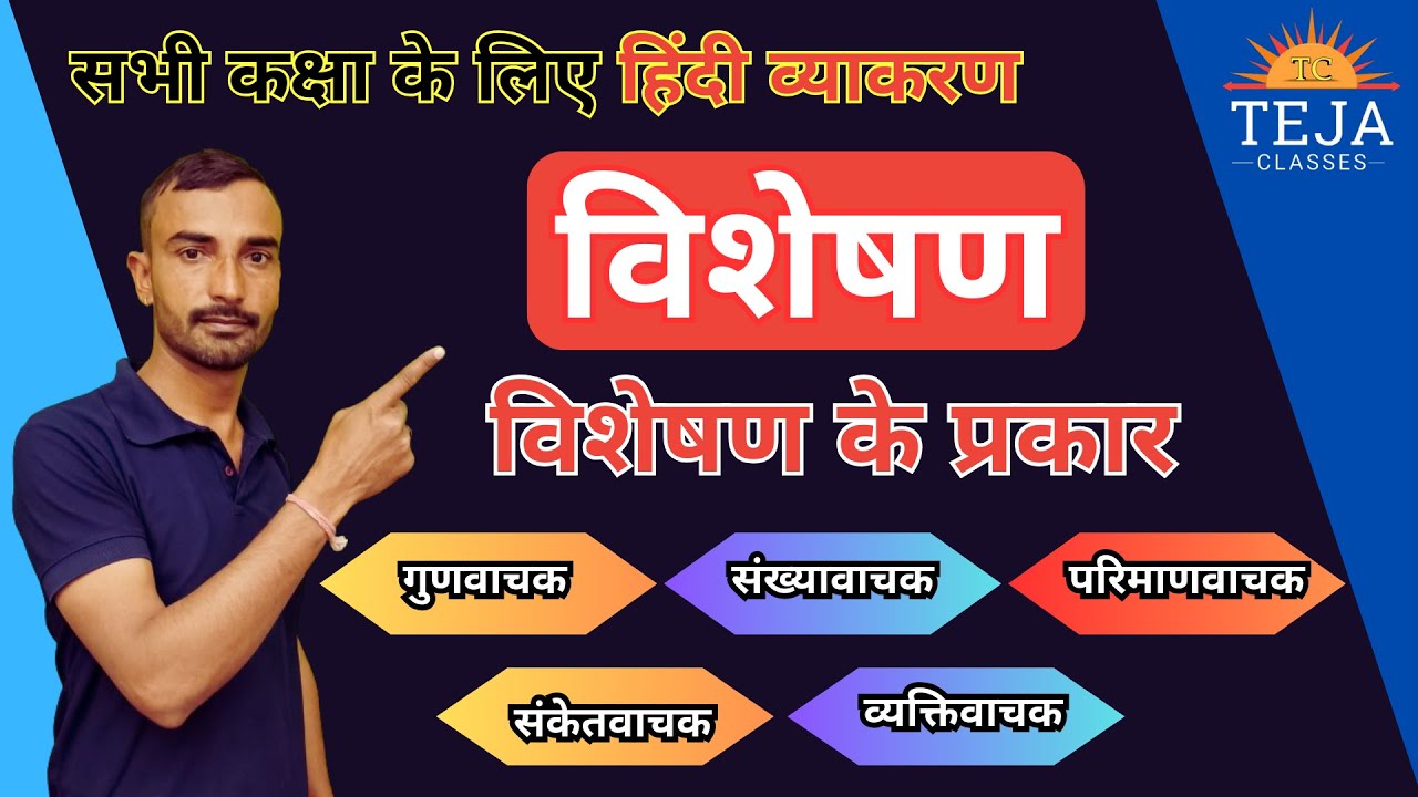 Visheshan Hindi Grammar | Visheshan Hindi Grammar Trick | Visheshan ...