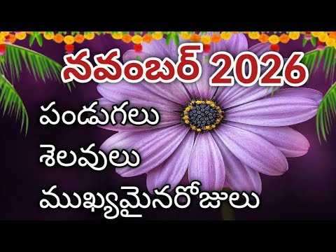 November 2026 calendar || 2026 November telugu calendar ||  November 2026 festivals || November 2026